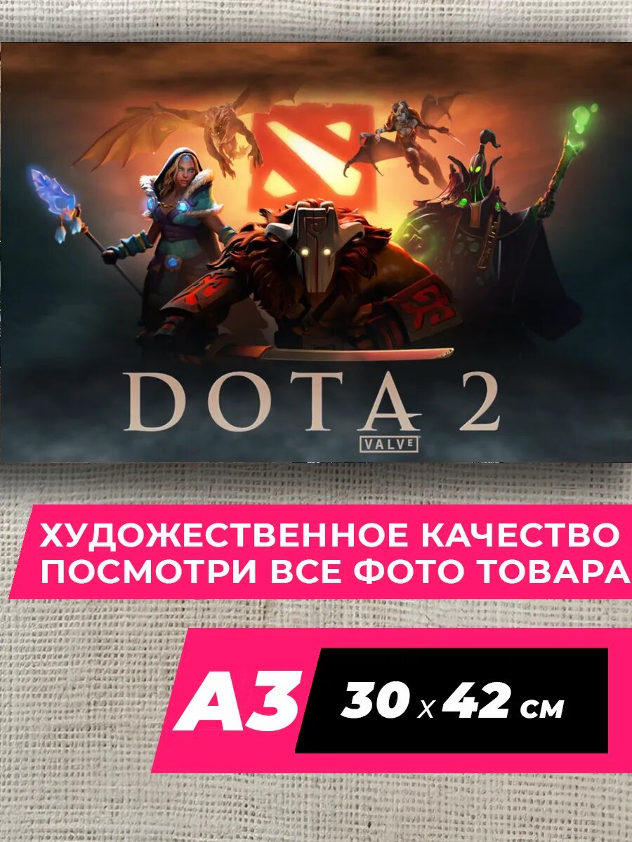Постер Дота 2 на стену 5 Dota 2 A3, матовая фотобумага премиум качества