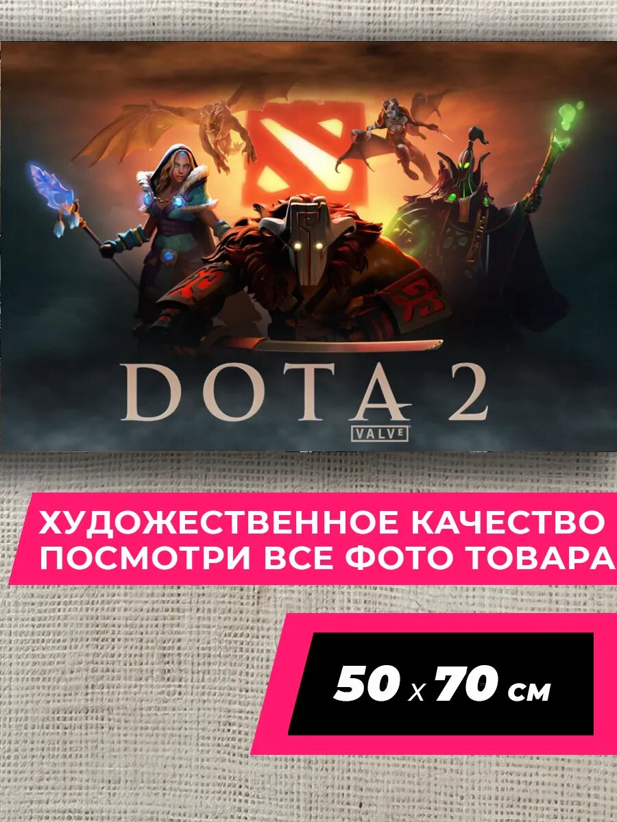 Постер Дота 2 на стену 5 Dota 2 50 на 70, матовая фотобумага премиум качества