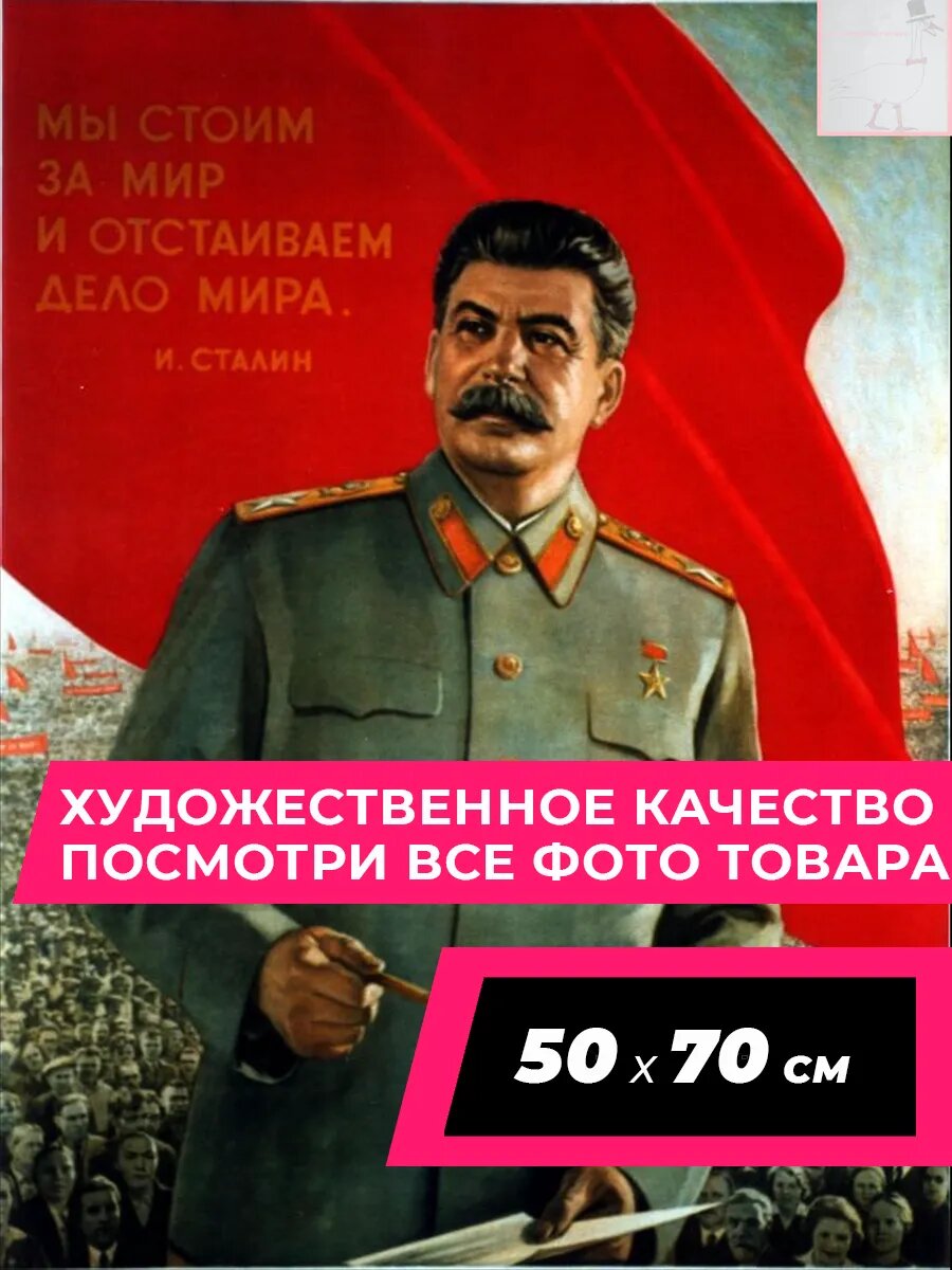 Постер Сталин портрет на стену 50 на 70, матовая фотобумага премиум качества