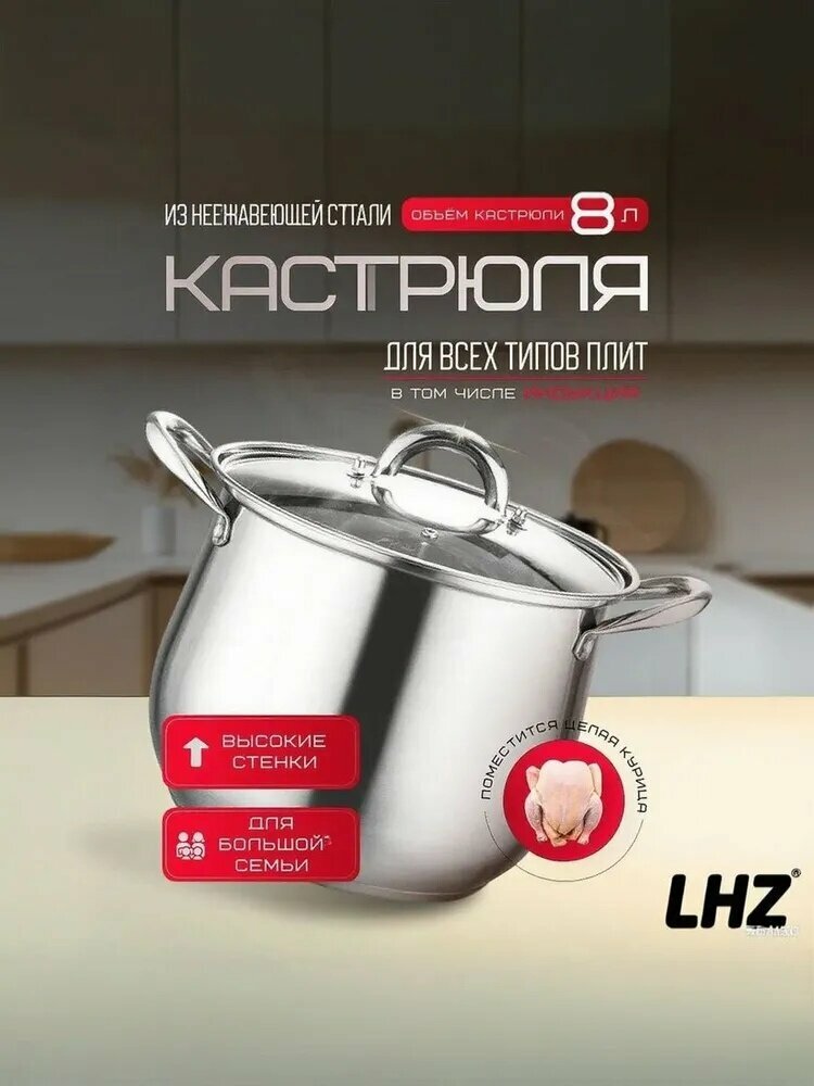 Кастрюля, Нержавеющая сталь, 8 л, 1 шт