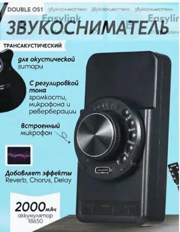 Встроенный предусилитель для акустической гитары с звукоснимателем и микрофоном, аккумулятор 2000 мАч, зарядка Type-C DOUBLE OS1