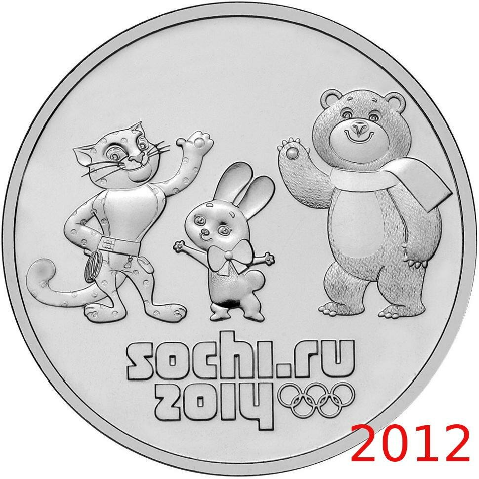 25 рублей 2012 Олимпиада в Сочи "Талисманы", в запайке, Мельхиор медь-никель, в сохранности UNC