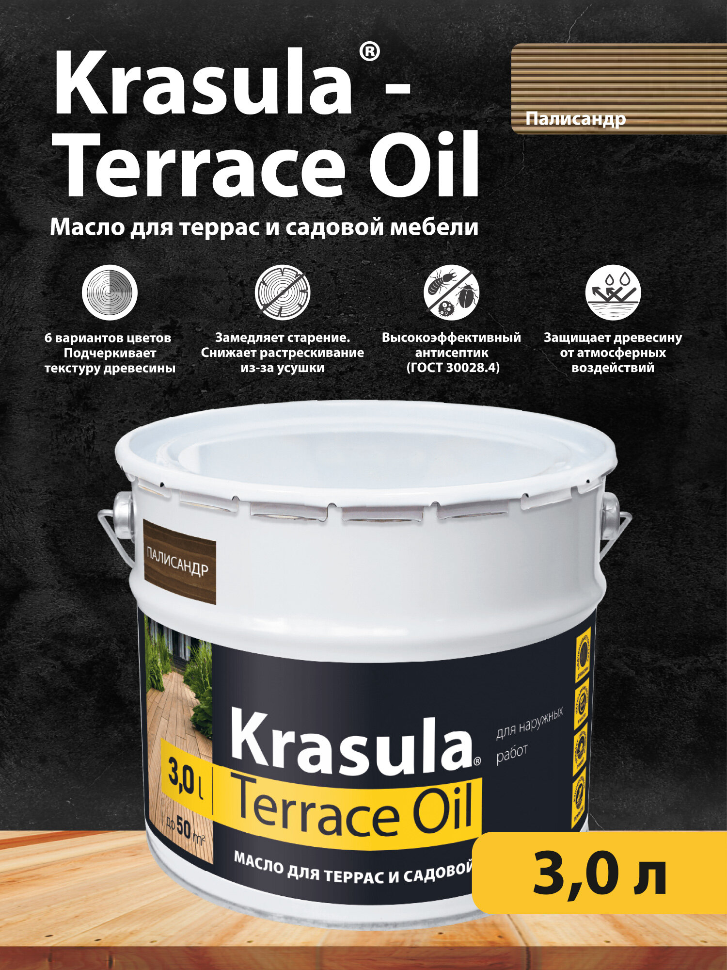 KRASULA-TERRACE OIL, 3л, палисандр. Масло для террас и садовой мебели