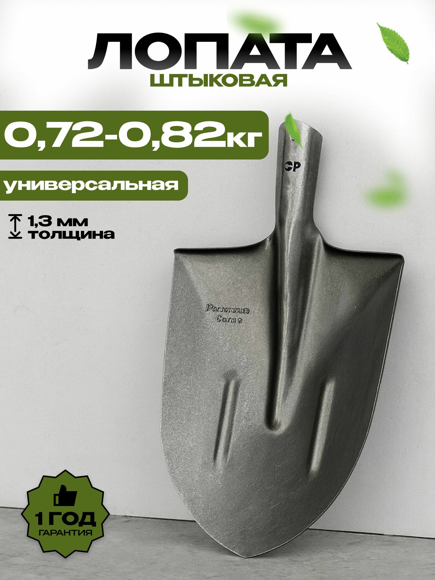 Лопата штыковая остроконечная БТМ (K1) (10135) рельсовая сталь - 1,3