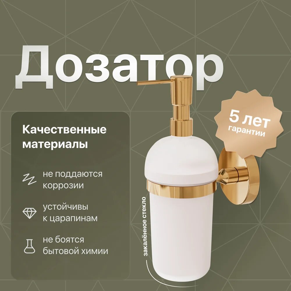 Дозатор для жидкого мыла DEKOR BANYO Alina Gold A40 5012 02 подвесной, механический, золотой, глянцевый, матовый, стеклянный, латунный, круглый, диспенсер для мыла
