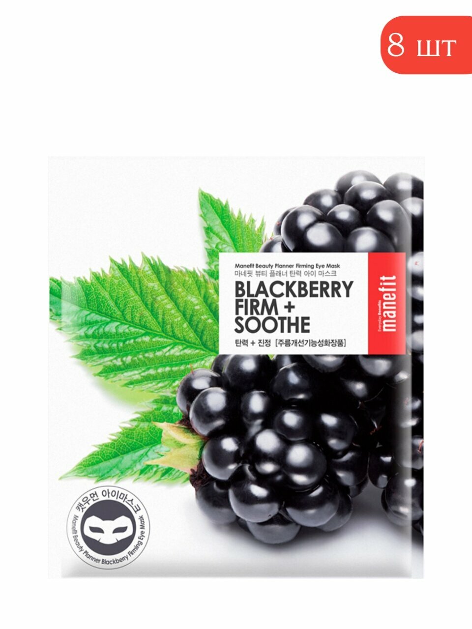 Набор масок с Ежевикой для кожи вокруг глаз, 10 гр. 8 шт