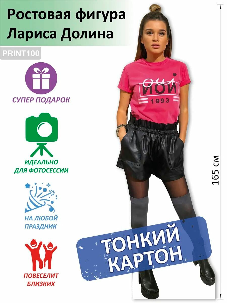 Ксения Бородина вид 1 Ростовая фигура, Тонкий картон, (Print100.ru)