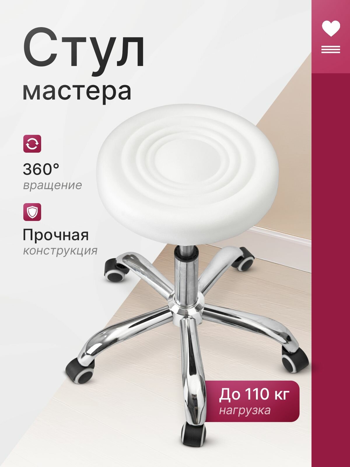 Стул мастера, табурет на колесиках / Стул для мастера маникюра таблетка без спинки, белый