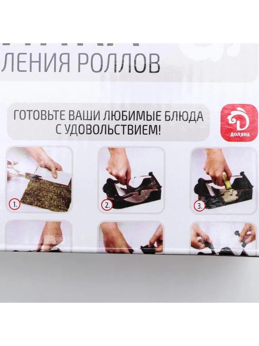 Удобная машина для роллов для домашнего приготовления