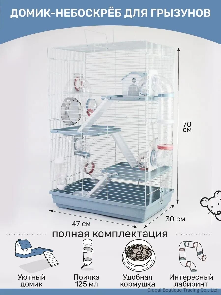 Клетка-небоскреб для хомяка, для грызунов 47 х 30 х 70 см