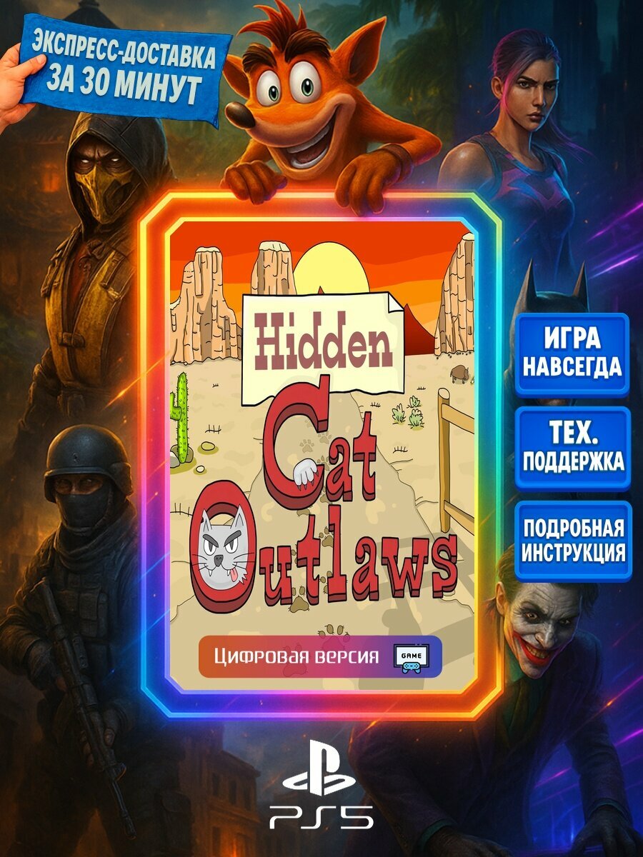 Hidden Cat Outlaws PS5 | Моментальная доставка | английский язык | приключения