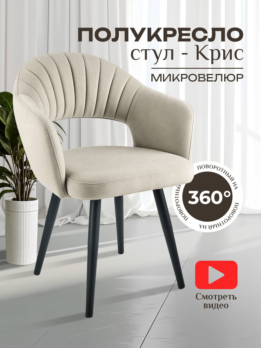 Стул кресло мягкий велюровый поворотный крутящийся вращающийся