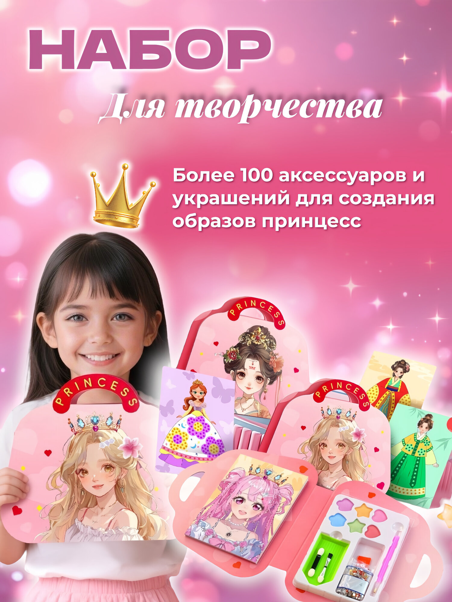 Набор для творчества для девочки