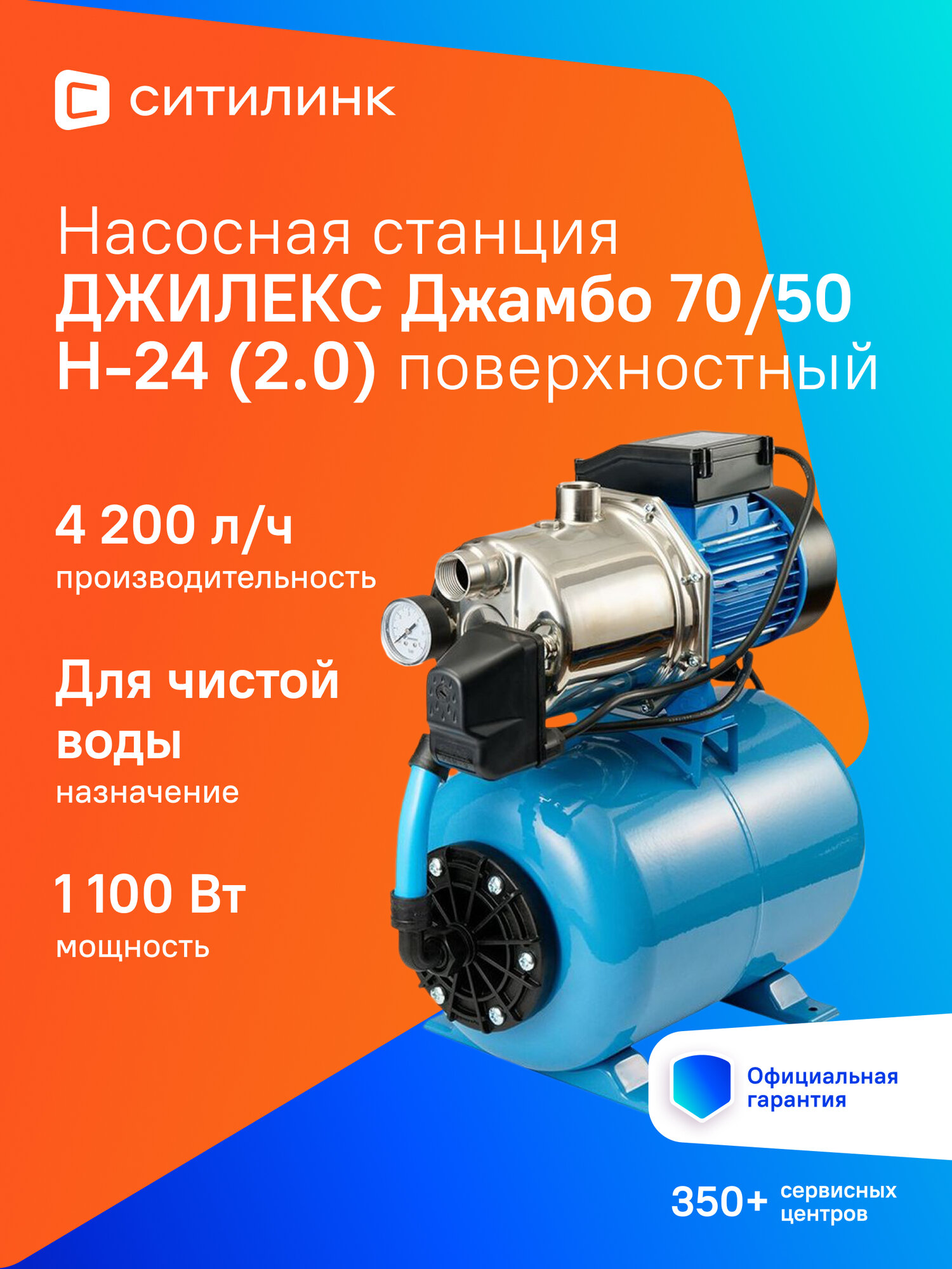 Насосная станция Джилекс Джамбо 70/50 Н-24 (2.0), центробежный [3712]