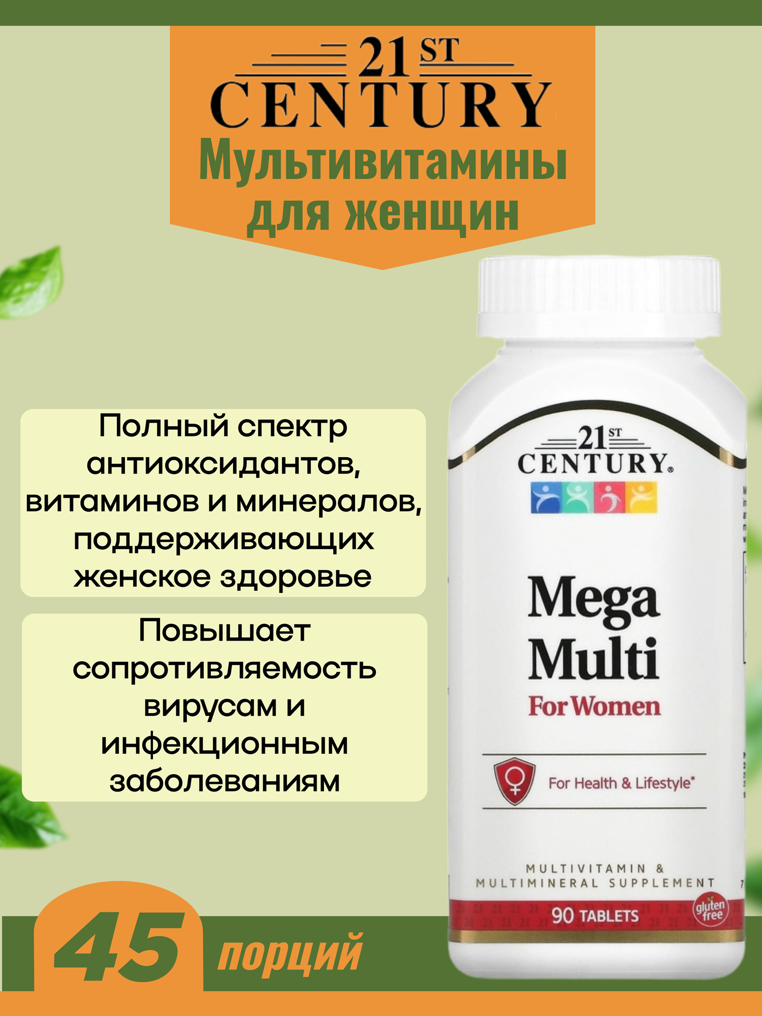 Витамины для женщин 21st Century Mega Multi For Women, 90 таблеток.