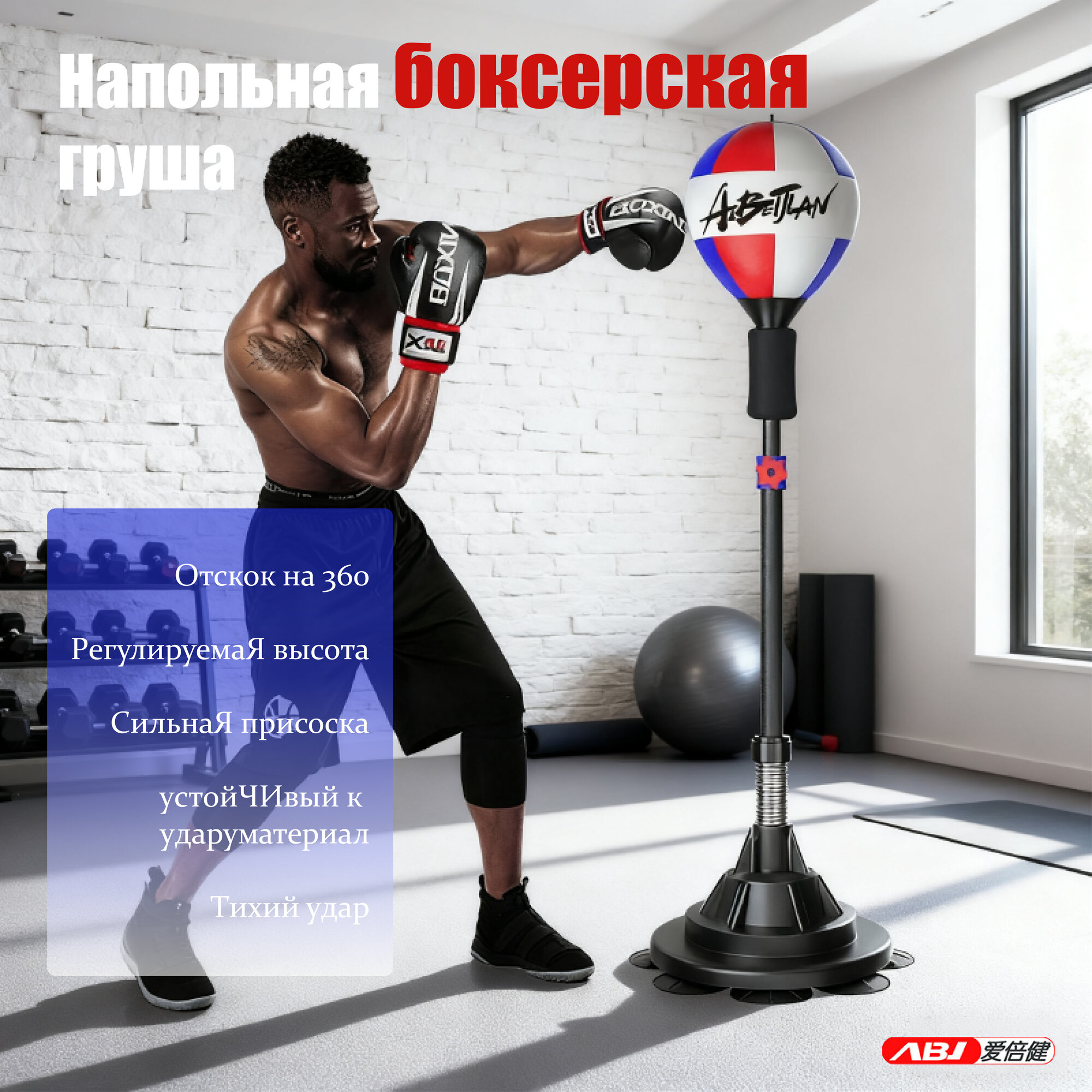 Боксерская груша，Воздух/экологическая кожа, регулируемая высота 105-160 см