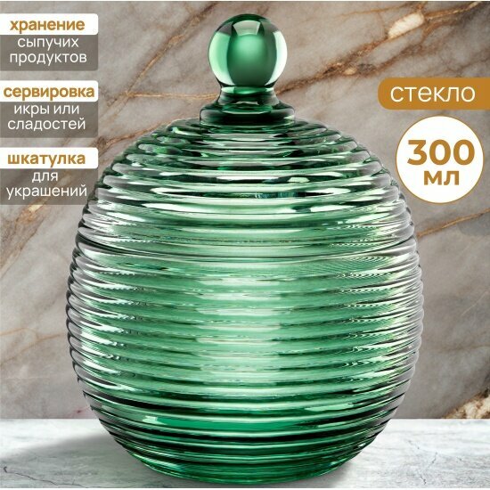 Горшочек для меда Elan Gallery "Каскад" 300 мл, 10,7х10,7х13,5 см, круглый, стекло, зеленый (890925)