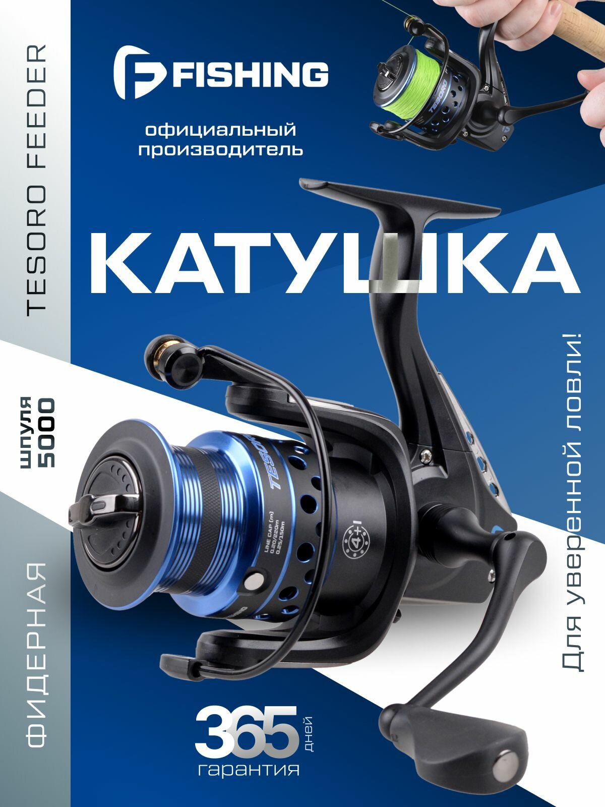 F-FISHING Катушка фидерная Tesoro Feeder 5000