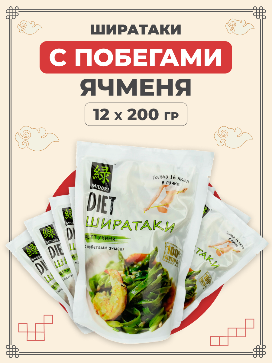 MIDORI / Лапша Ширатаки Феттуччине с побегами ячменя, без глютена, 200 г х 12 пачек