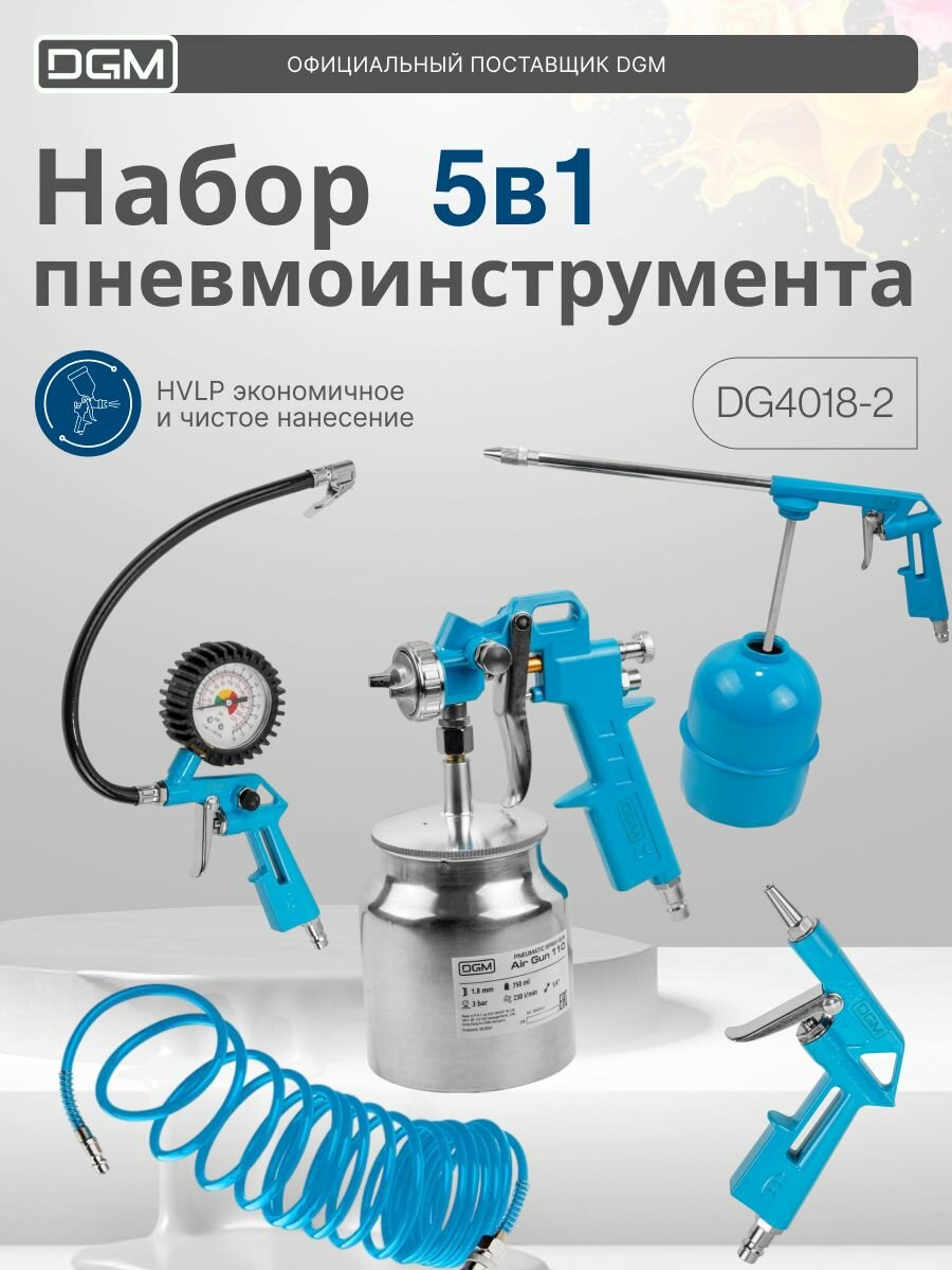 DGM Набор пневмоинструмента для компрессора S510, 5 предметов (DG4018-2)