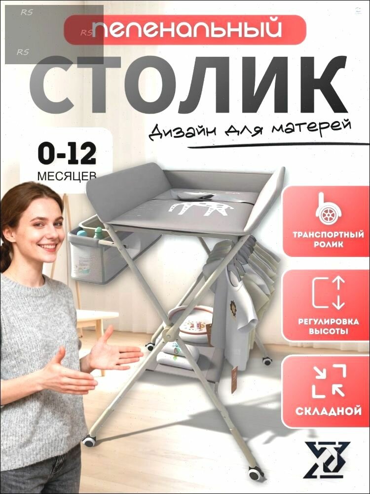 Пеленальный стол,63х74х103см