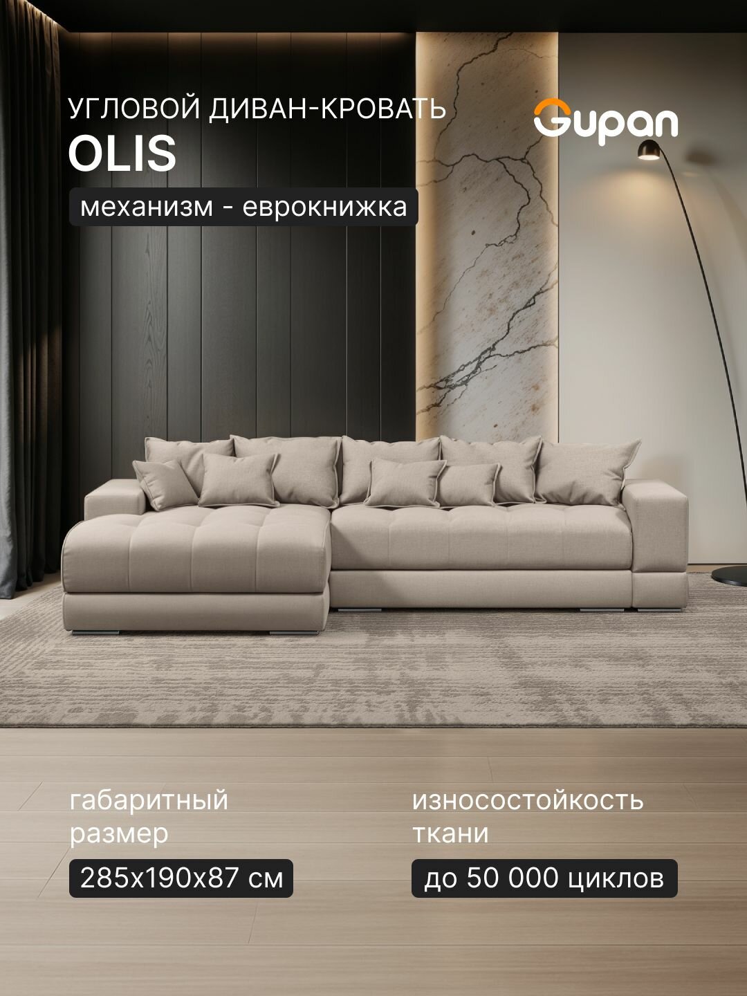 Диван раскладной угловой Gupan Olis Велюр Amigo Cream