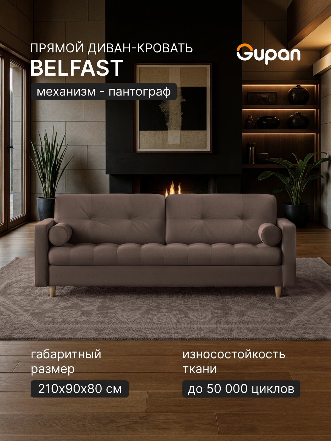 Диван кровать Gupan Белфаст Велюр Amigo Brown, раскладной, механизм пантограф, беспружинный, с ящиком для белья