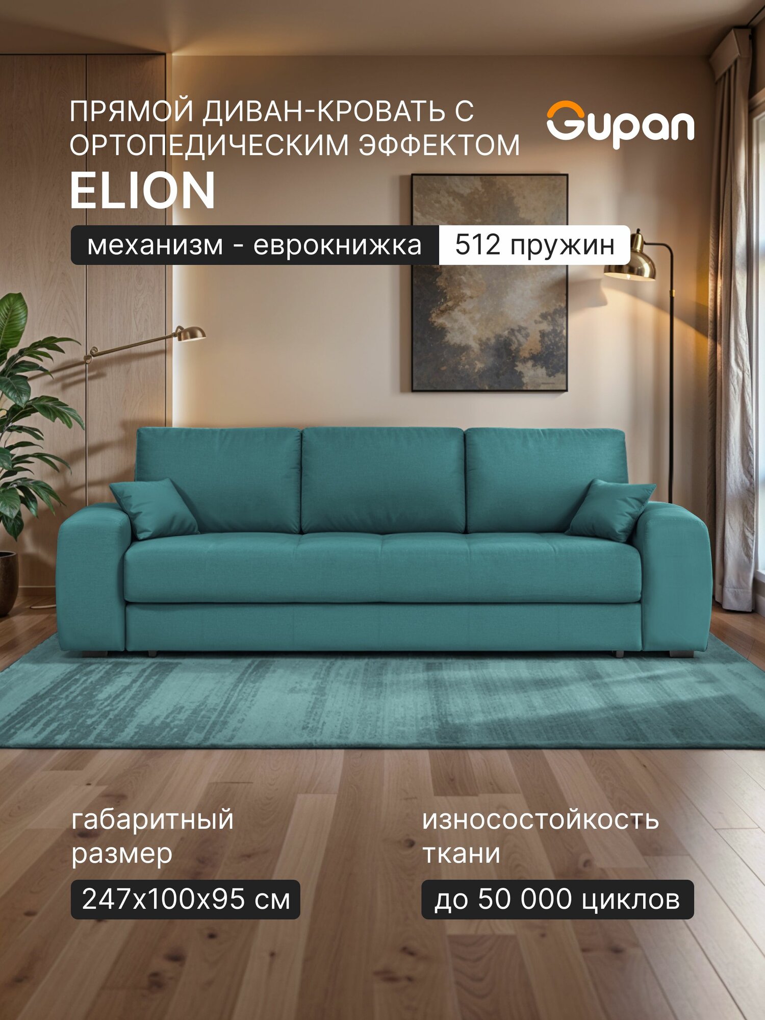 Диван кровать Gupan Элион / Коста Велюр Amigo Lagoon, раскладной, механизм еврокнижка, независимые пружины, с ящиком для белья