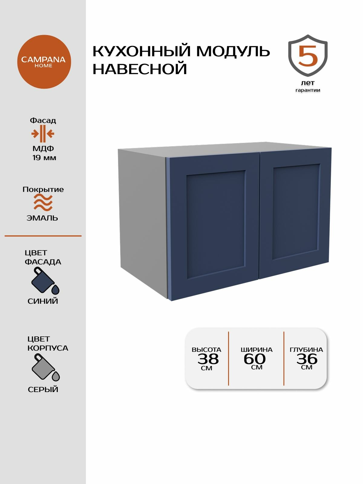 Кухонный модуль навесной, Спесо, Синий, 60x38x36, 2 двери