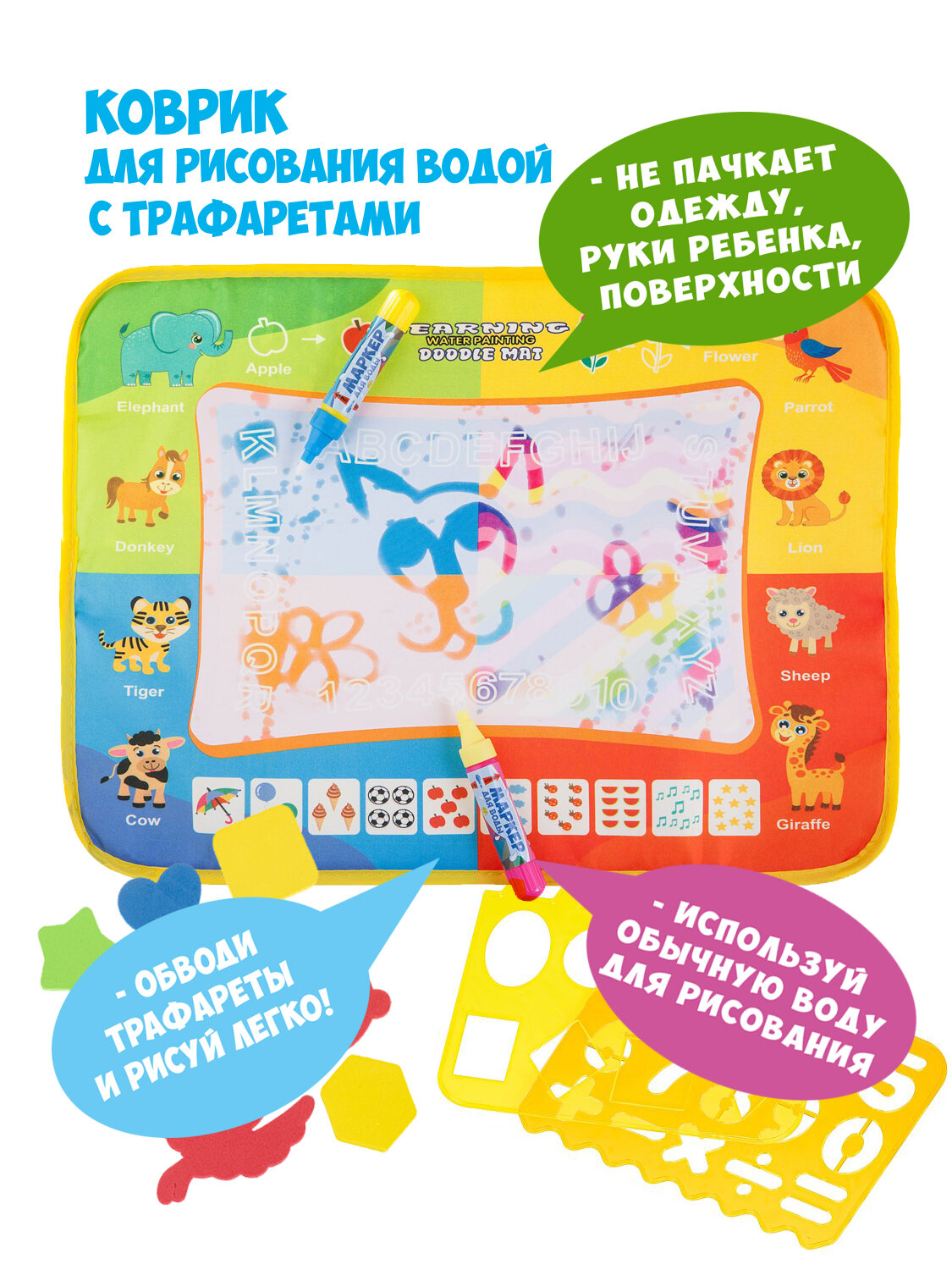 Коврик-водная раскраска "веселый счет" 2 трафарета, 8 шаблонов, 2 водные ручки Baby You Bondibon