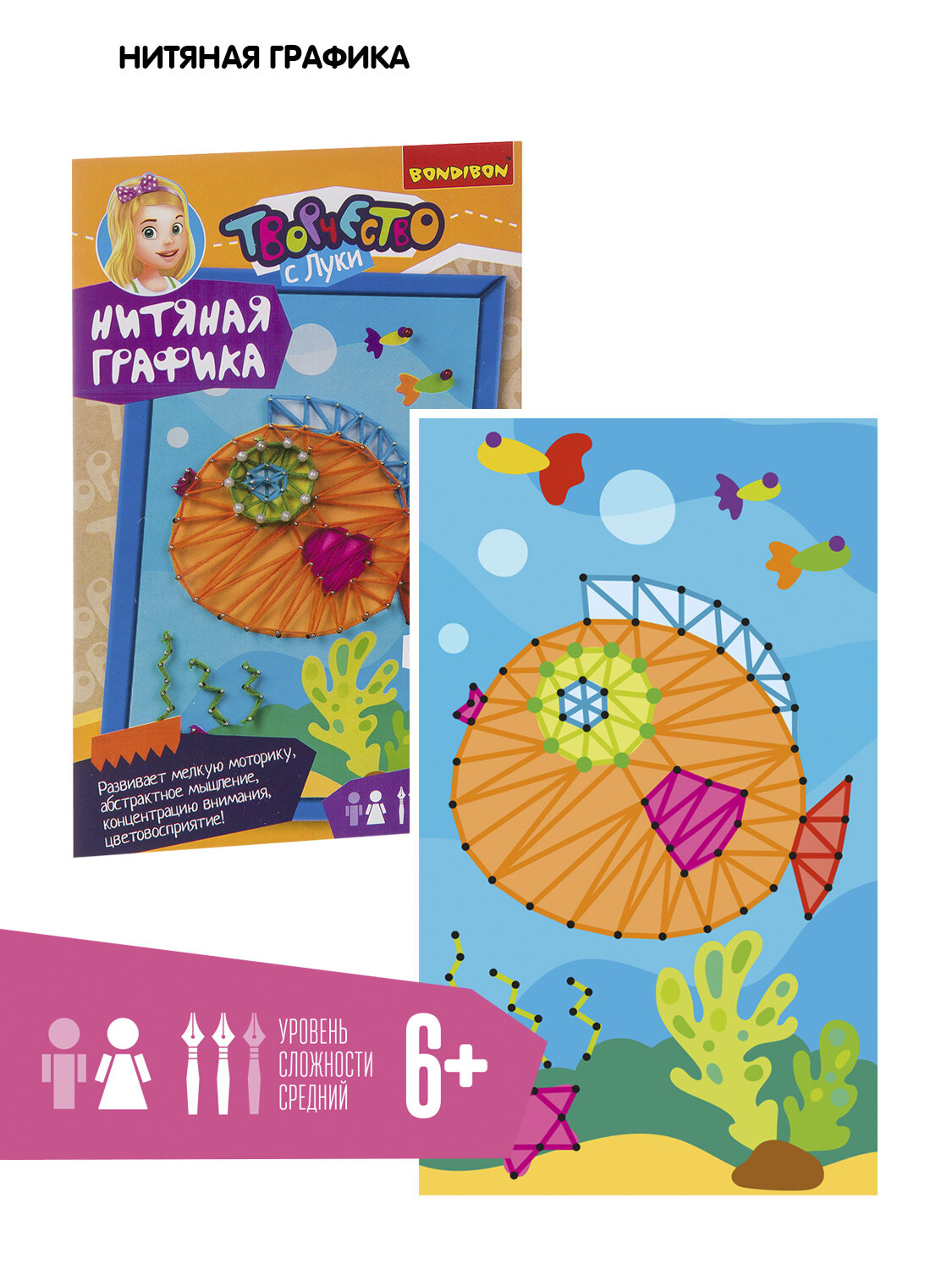 Набор для вышивания Нитяная графика "Рыбка" Bondibon картина нитками, стринг арт, подарок для девочки