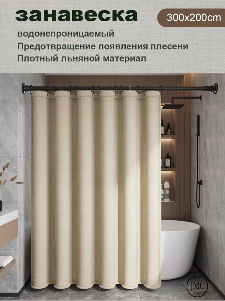 Штора для ванной тканевая, высота 200 см, ширина 300 см.