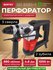 Перфоратор WORTEX RH 3231-1 в чем.