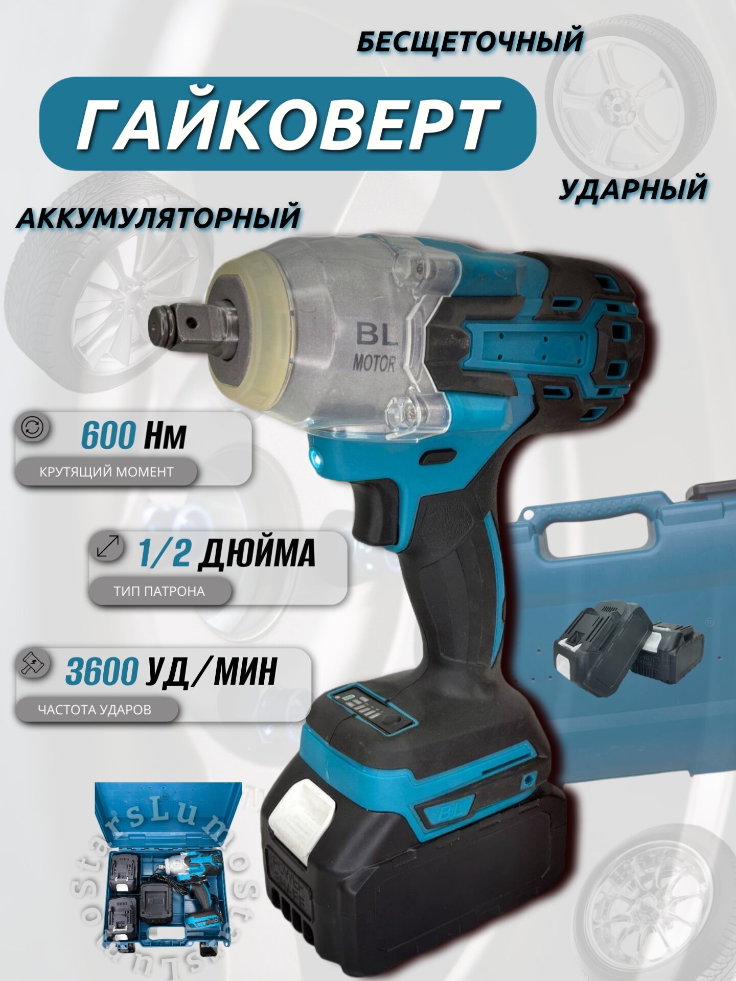 Гайковерт аккумуляторный 600 Нм, 21 В, 6 Ач / для откручивания колесных гаек на легковых авто и кроссоверах