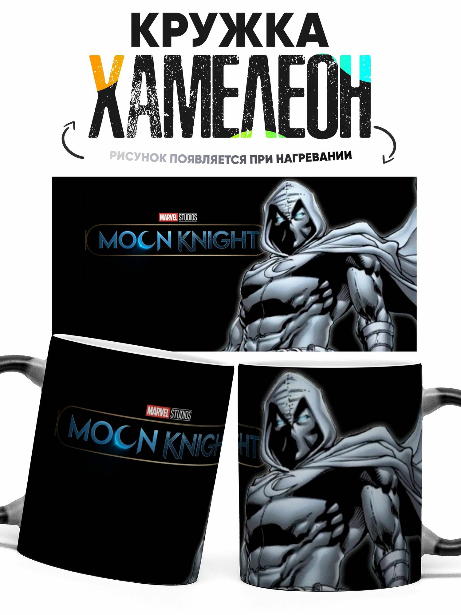 Кружка Хамелеон Лунный рыцарь 330 мл