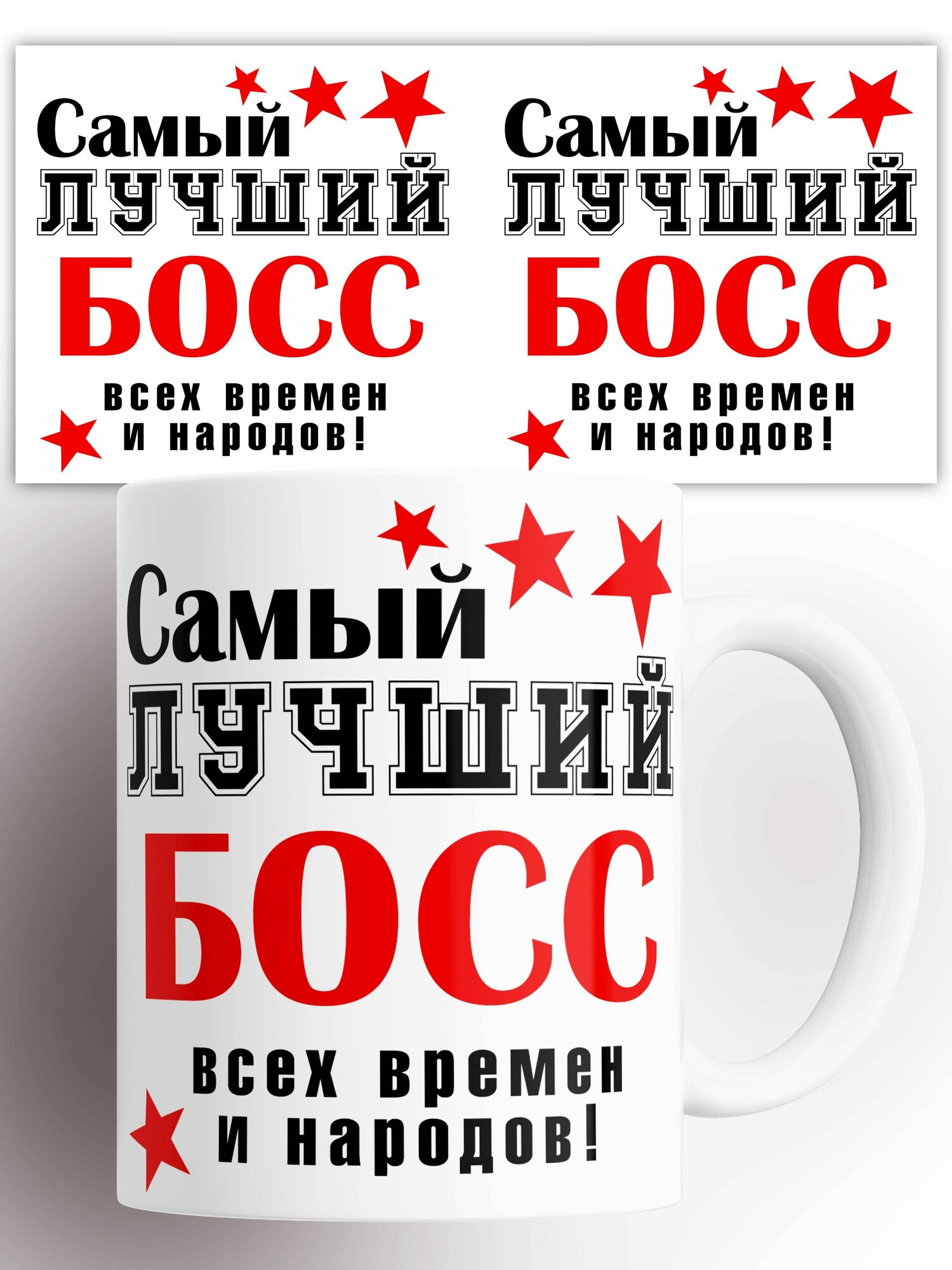 Кружка Самый лучший босс 330 мл