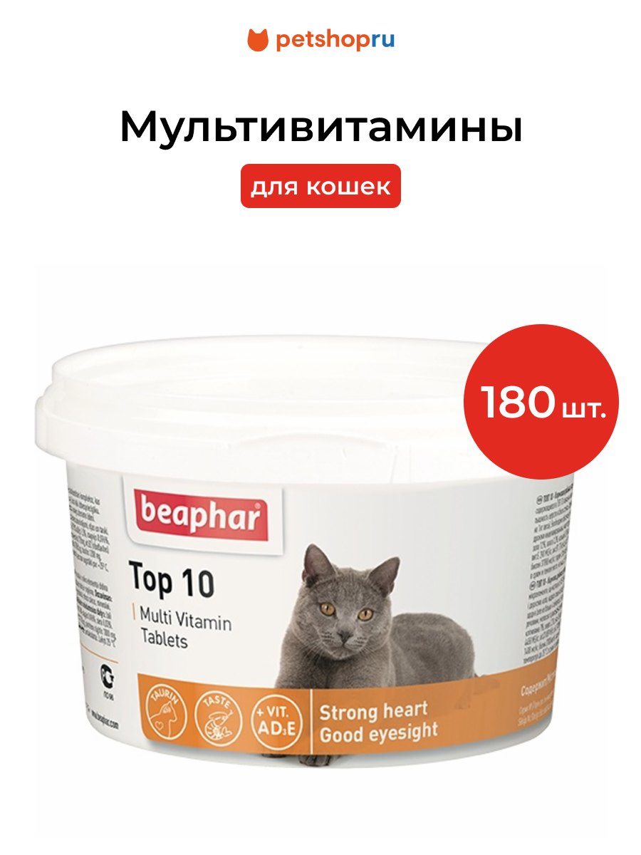 Beaphar Витамины для кошек Top 10 for cat, мультивитамины, 180таб