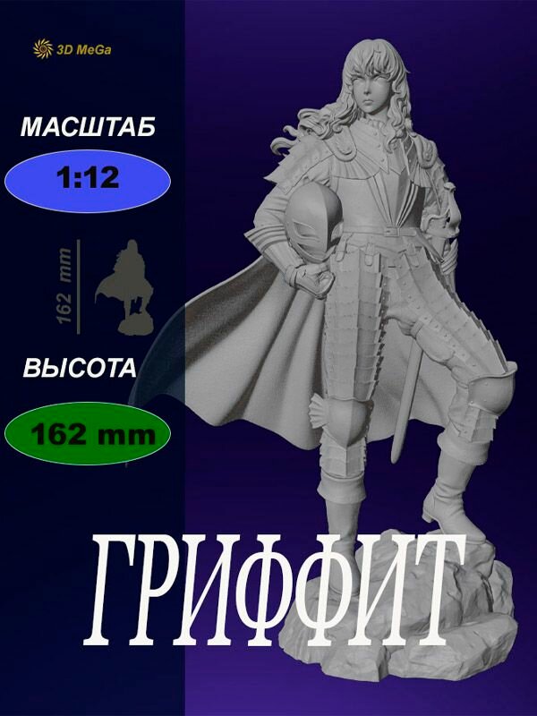 Гриффит-Griffith Berserk фигурка под покраску