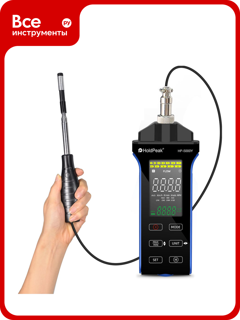 Анемометр с зондом HoldPeak HP-5000Y, 30 м