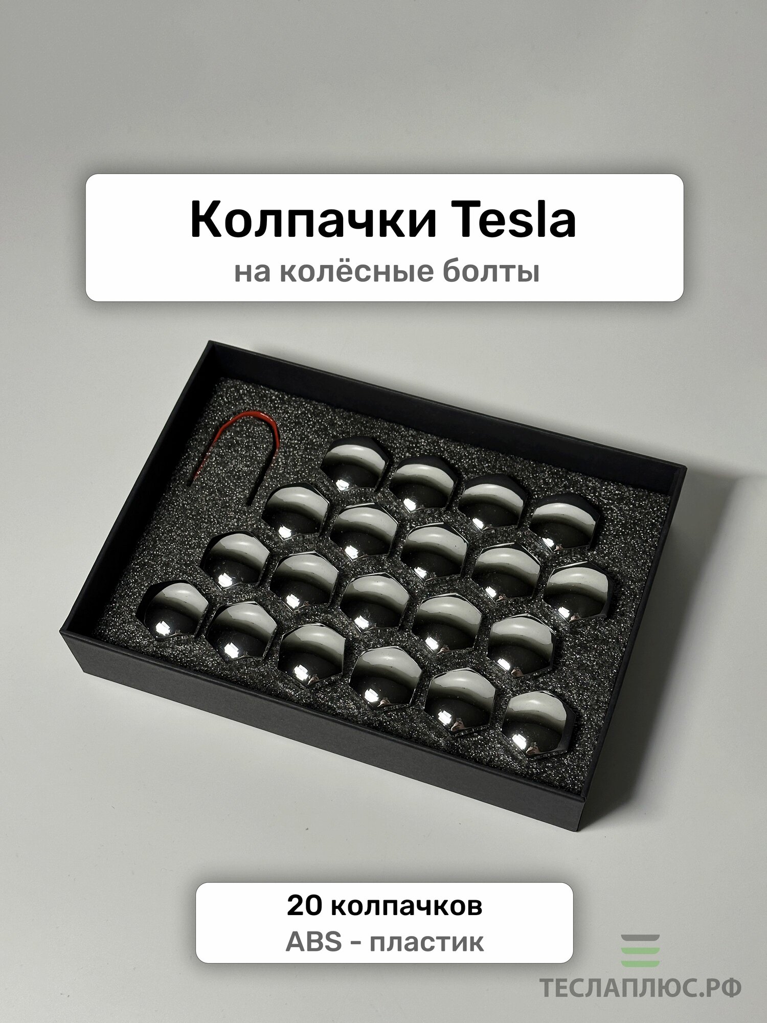 Колпачки для дисков Tesla — фото 1
