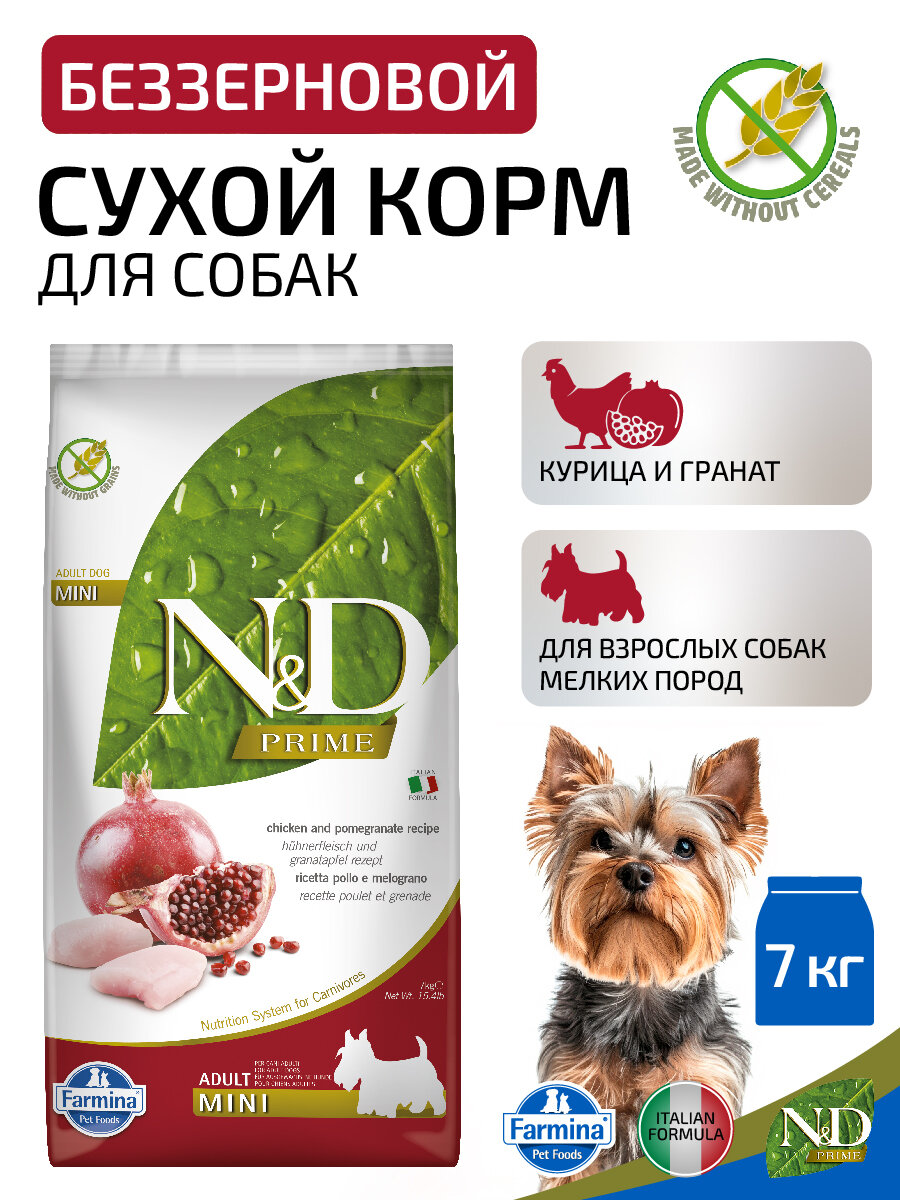 Сухой беззерновой корм для собак мелких пород Farmina N&D Prime Dog Mini с курицей и гранатом, 7 кг