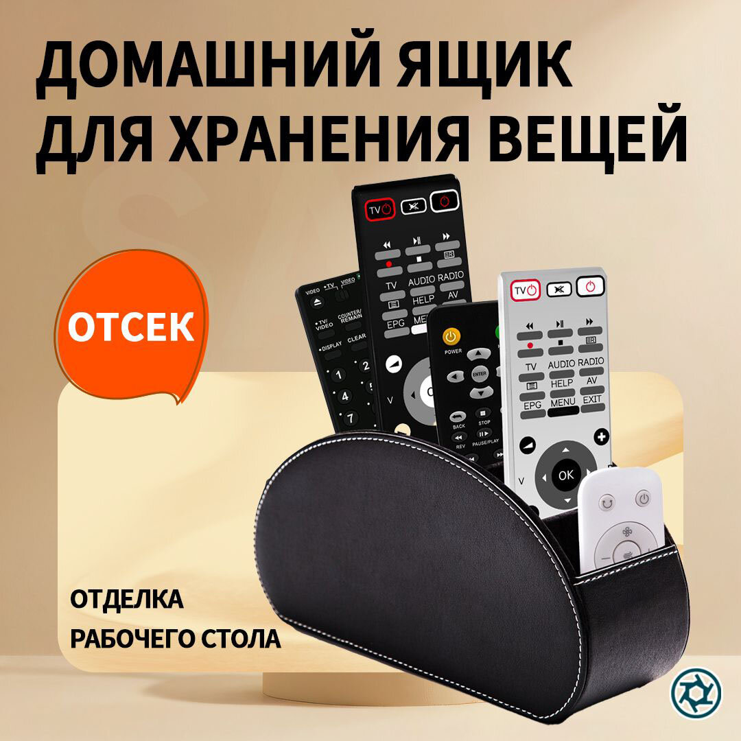 Держатель для пульта ДУ