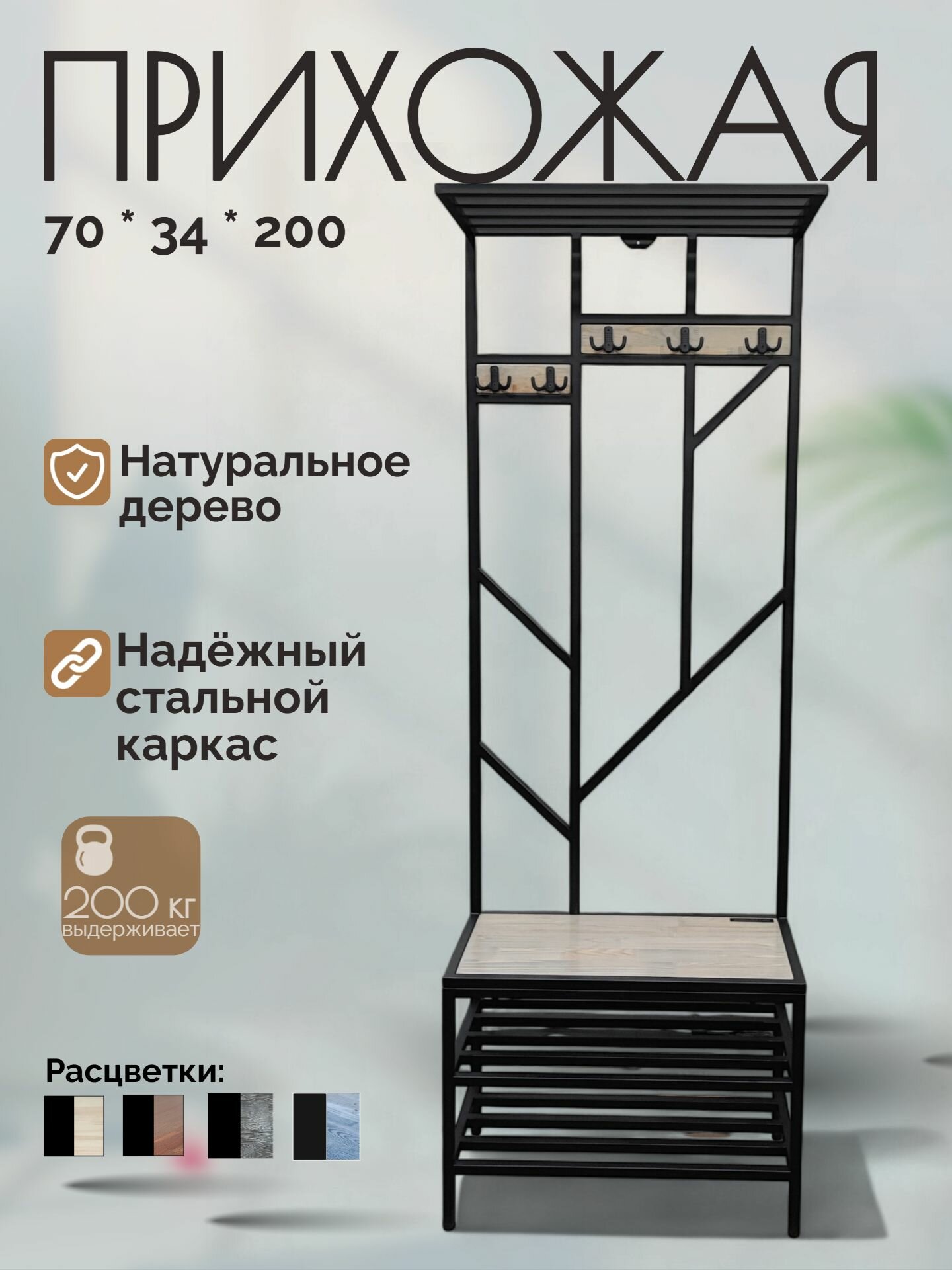 Прихожая Лофт из натурального дерева и стали Прихожая для узкого коридора 34*70*200(В) см