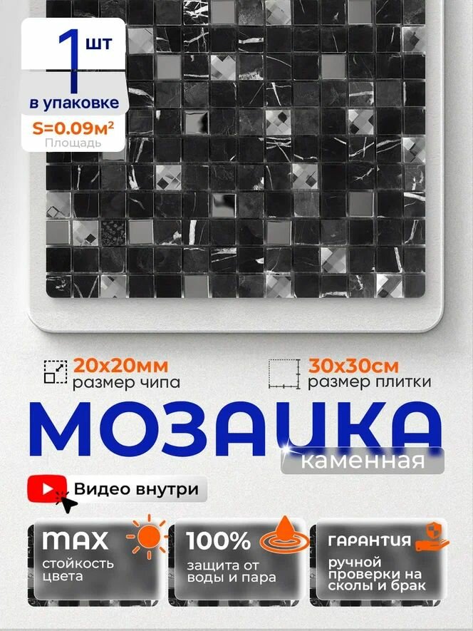 Плитка мозаика из натурального камня КерамограД 30х30см P07/ 1 сетка