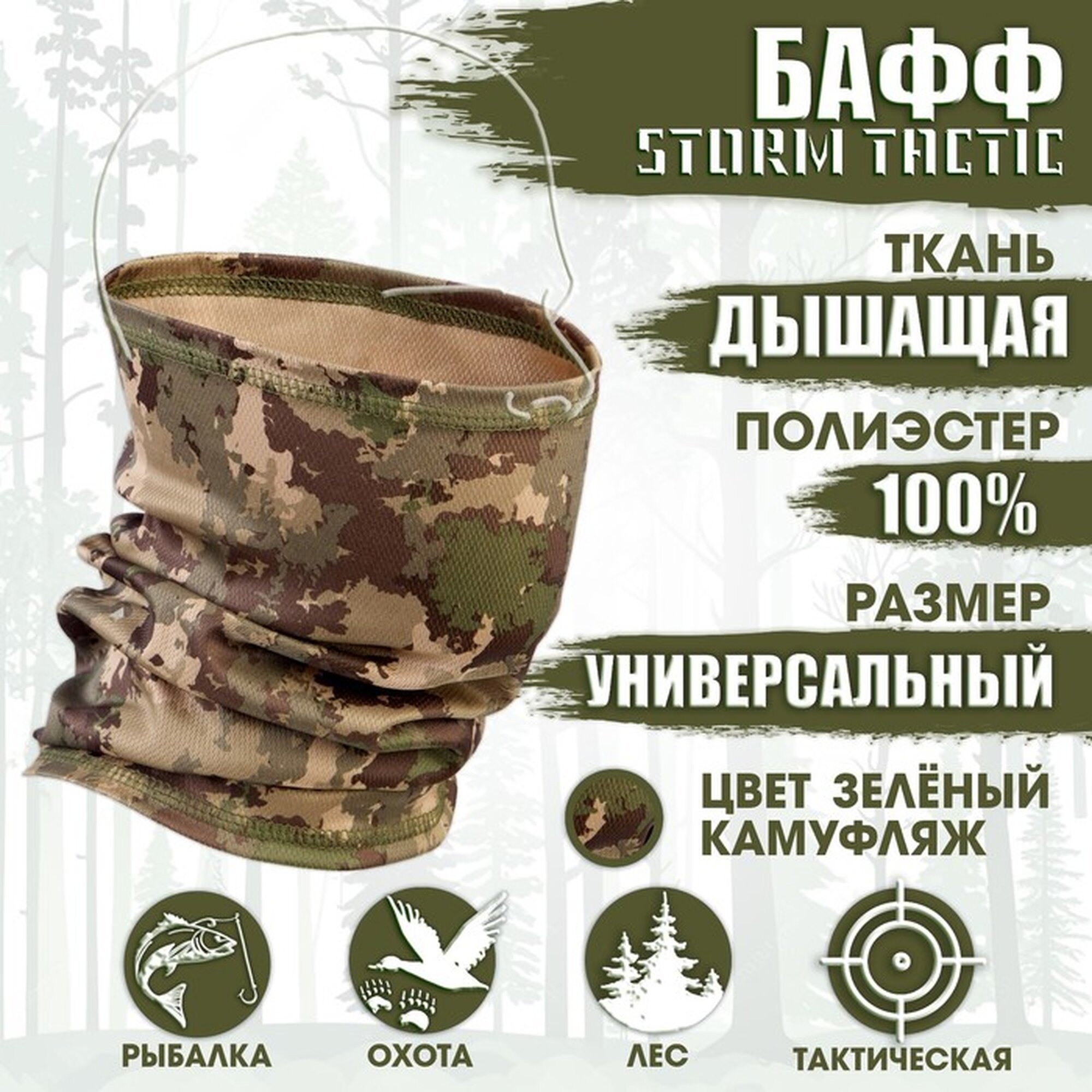 Бафф для мужчин и женщин