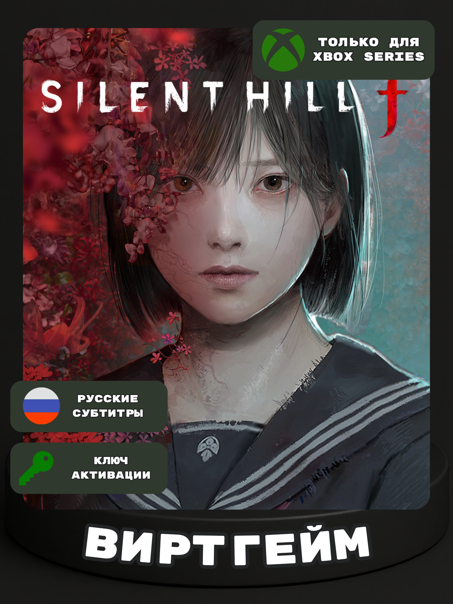 Игра SILENT HILL f для Xbox Series X|S (Цифровая версия — ключ активации)