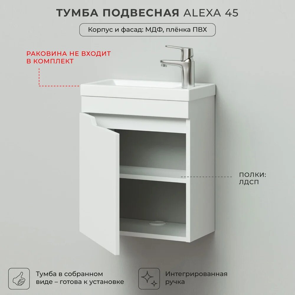 Тумба под раковину в ванную, тумба для ванной Итана Alexa 45 445х247х520 подвесная левая узкая Пленка Белый глянец