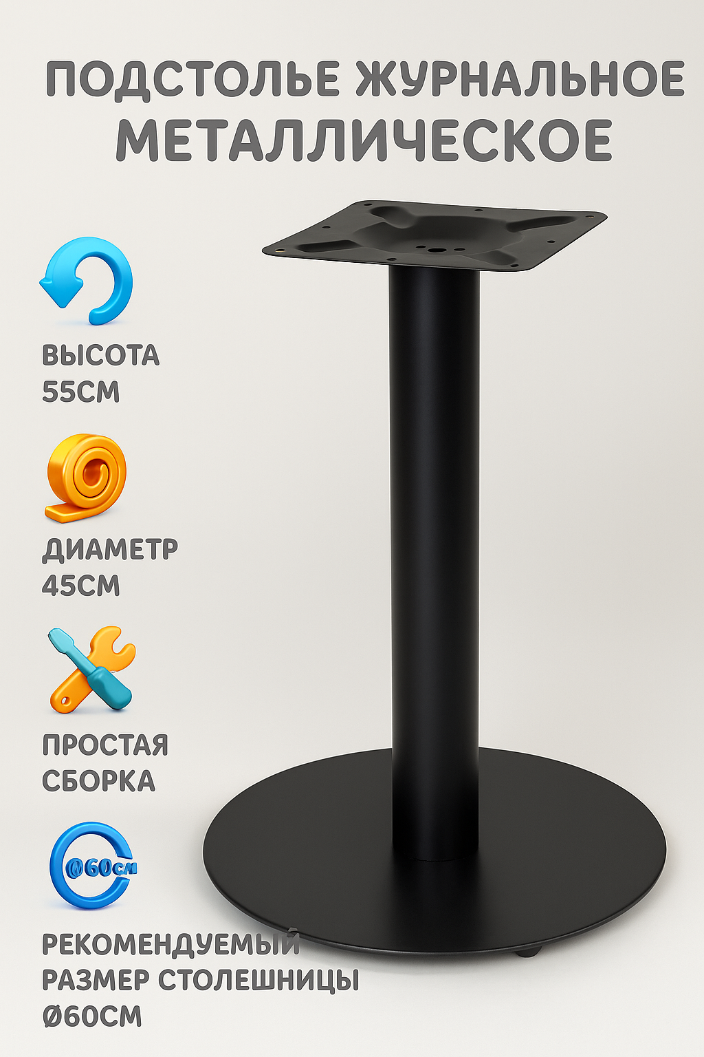 Подстолье для журнального стола металлическое 1111ЕМ ; Опора для стола журнального черная