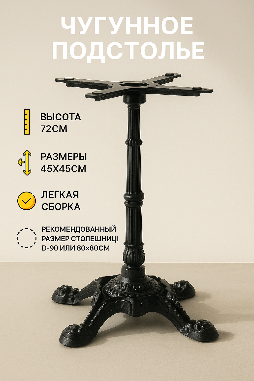 Подстолье 1237ЕМ чугунное ; опора для стола черная; ножка мебельная