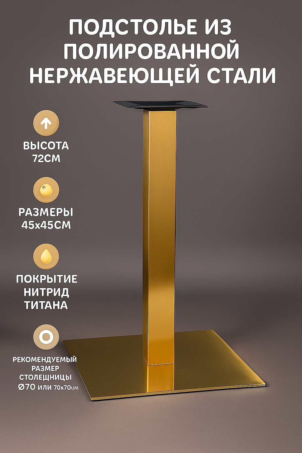 Подстолье 1077ЕМ; Опора для стола золотая; ножка мебельная металлическая